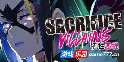 SACRIFICE VILLAINS：牺牲恶棍|官方中文|SACRIFICE VILLAINS – 游戏乐园网｜www.game777.cn
